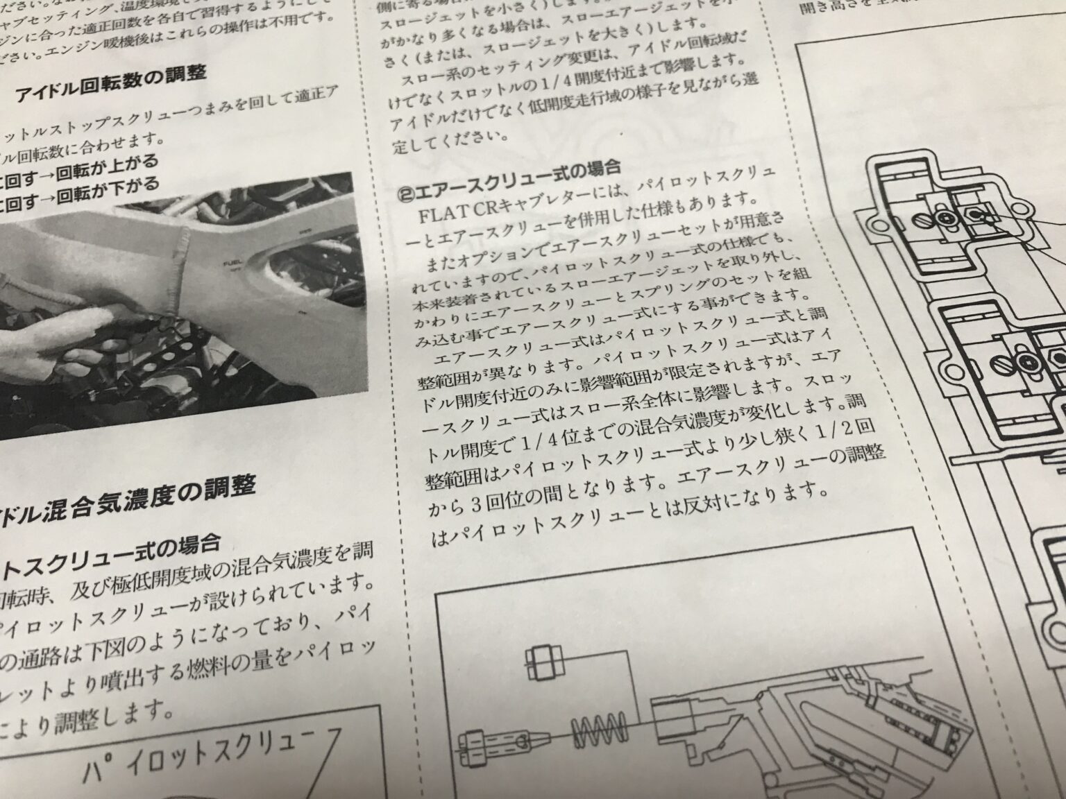 FCRセッティングマニュアルの補足-マニュアルは熟読して損は無し | CBX1000-ららら