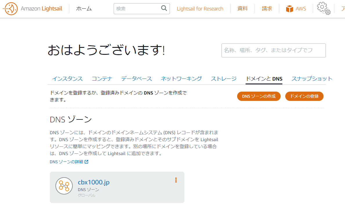 ドメインCBX1000.jpをAWS LightsailにSPFレコードを追加した話23/03 | CBX1000-ららら